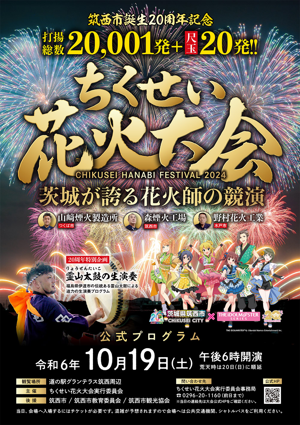 筑西市花火大会 2024 10月19日（土）開催決定♪ | 茨城県坂東市のホテルグリーンコア坂東【公式】